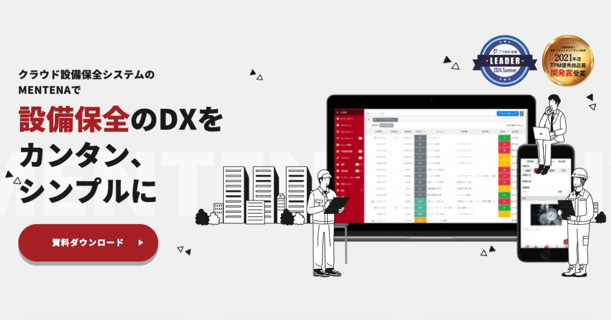 保全に重要な「MTTR（平均復旧時間）」とは？計算方法と短縮のコツ - MENTENA
