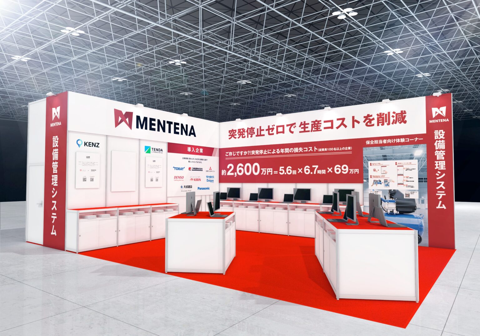 クラウド設備管理システム「MENTENA」、7月9日～11日開催の「第37回 ものづくりワールド東京」に出展します - MENTENA